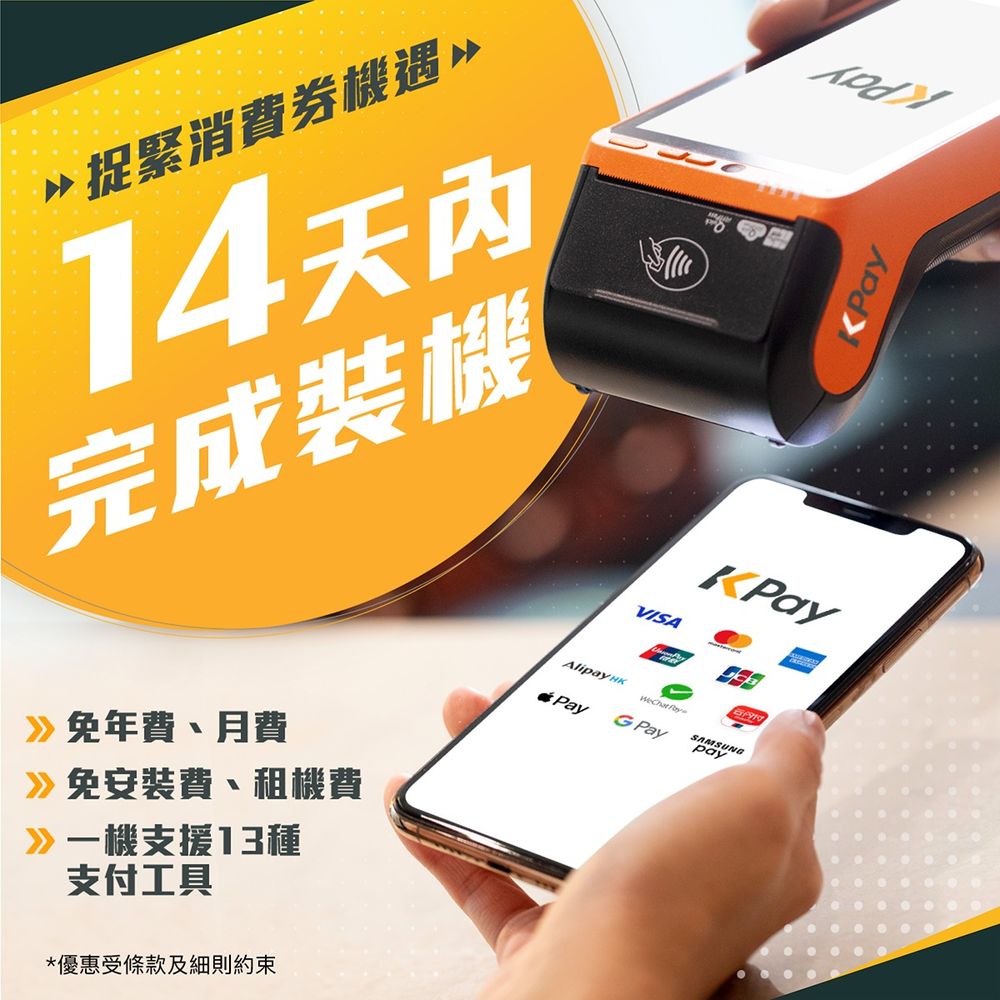 【2022消費券】商戶必知的4款電子錢包收款攻略 | KPay Merchant Service